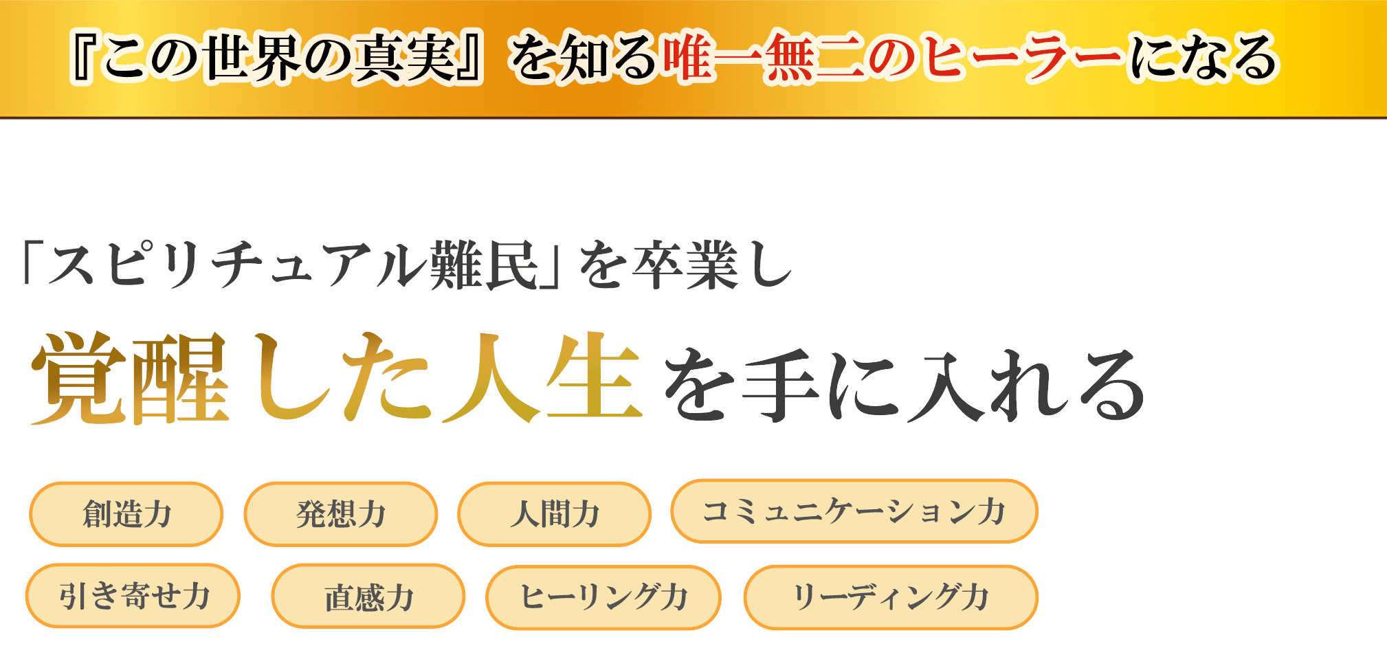 覚醒した人生を手に入れる！そよ風サイキックヒーラー養成講座「Wind-Journey」2期生用 - SoYo風ラボ